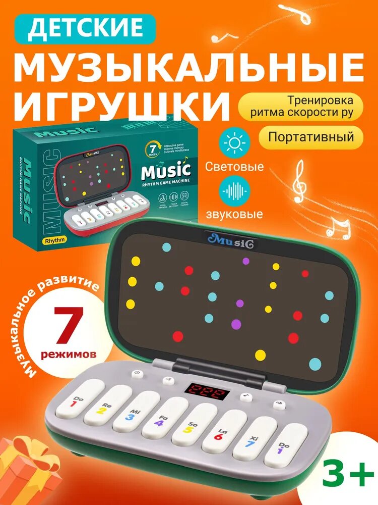 Музыкальная игрушка для детей, световые и звуковые эффекты, 7 режимов