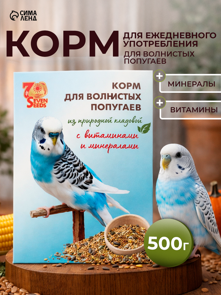 Корм Seven Seeds для волнистых попугаев, с витаминами и минералами 500 г