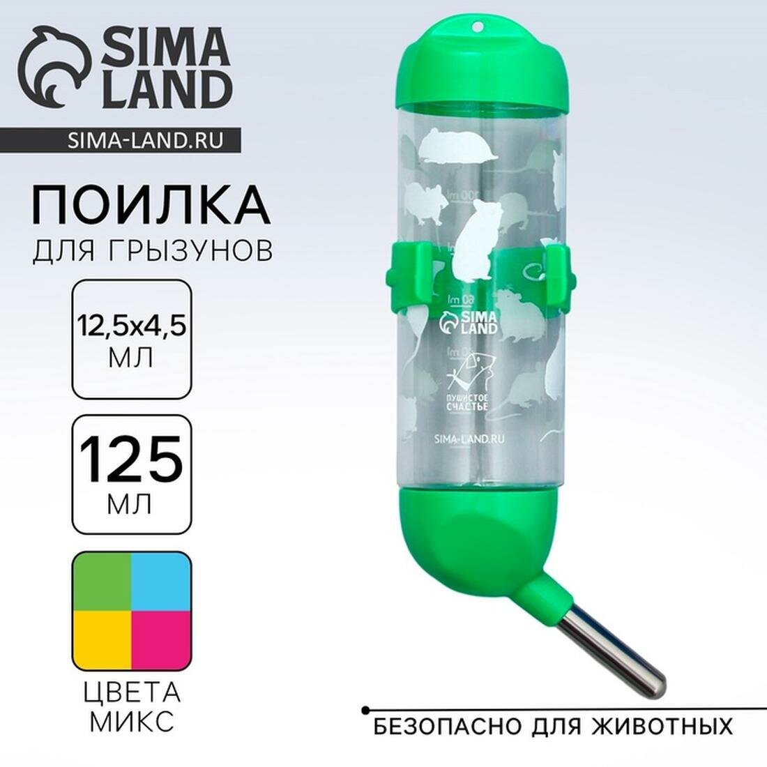 Поилка для грызунов 125 мл, 12,5 х 4,5 см, микс цветов