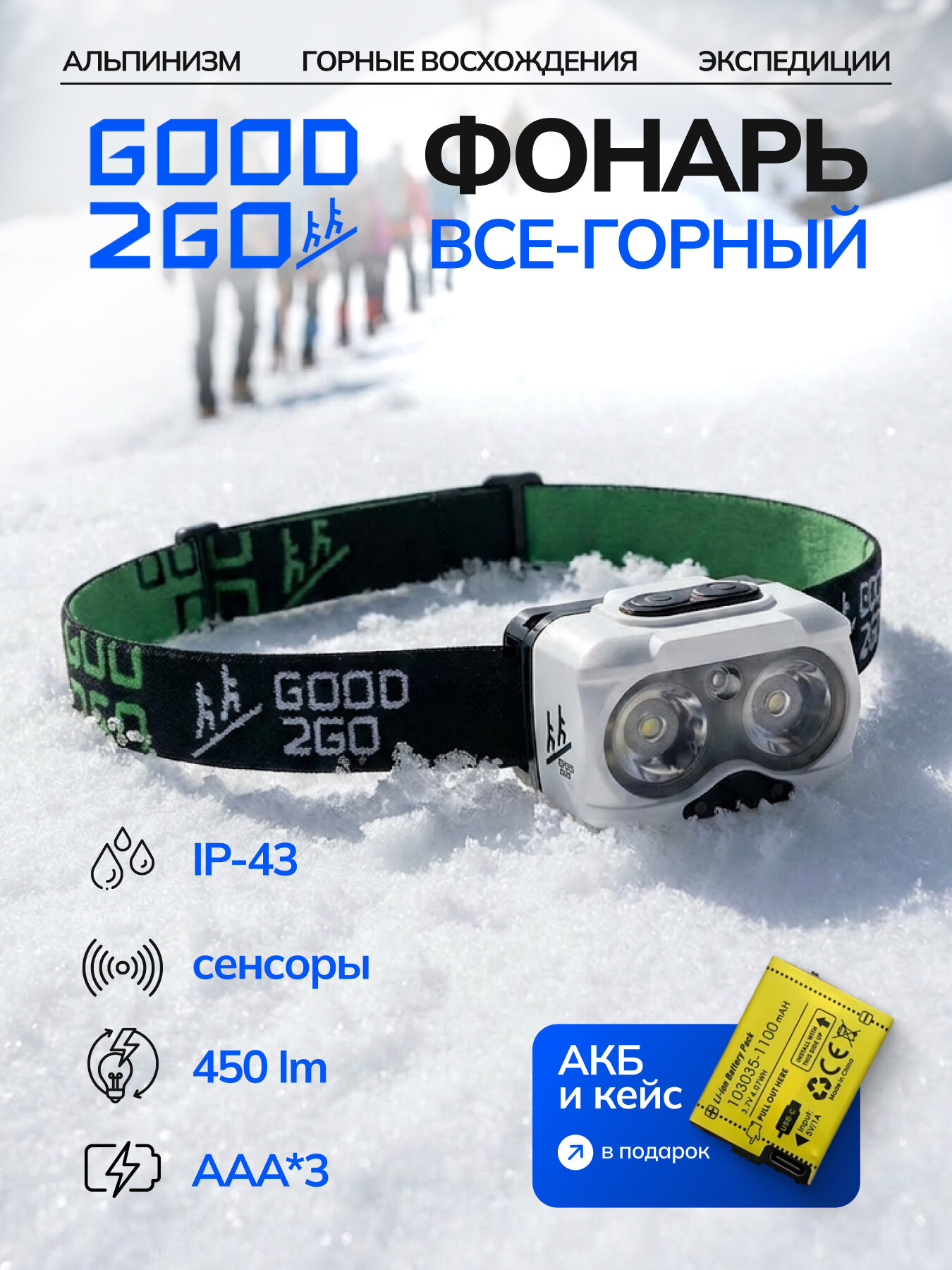 Фонарь налобный на батарейках (3*AAA) / Аккумуляторный. Перезаряжаемый. Сенсорный. Двойной источник энергии. Режимов 6