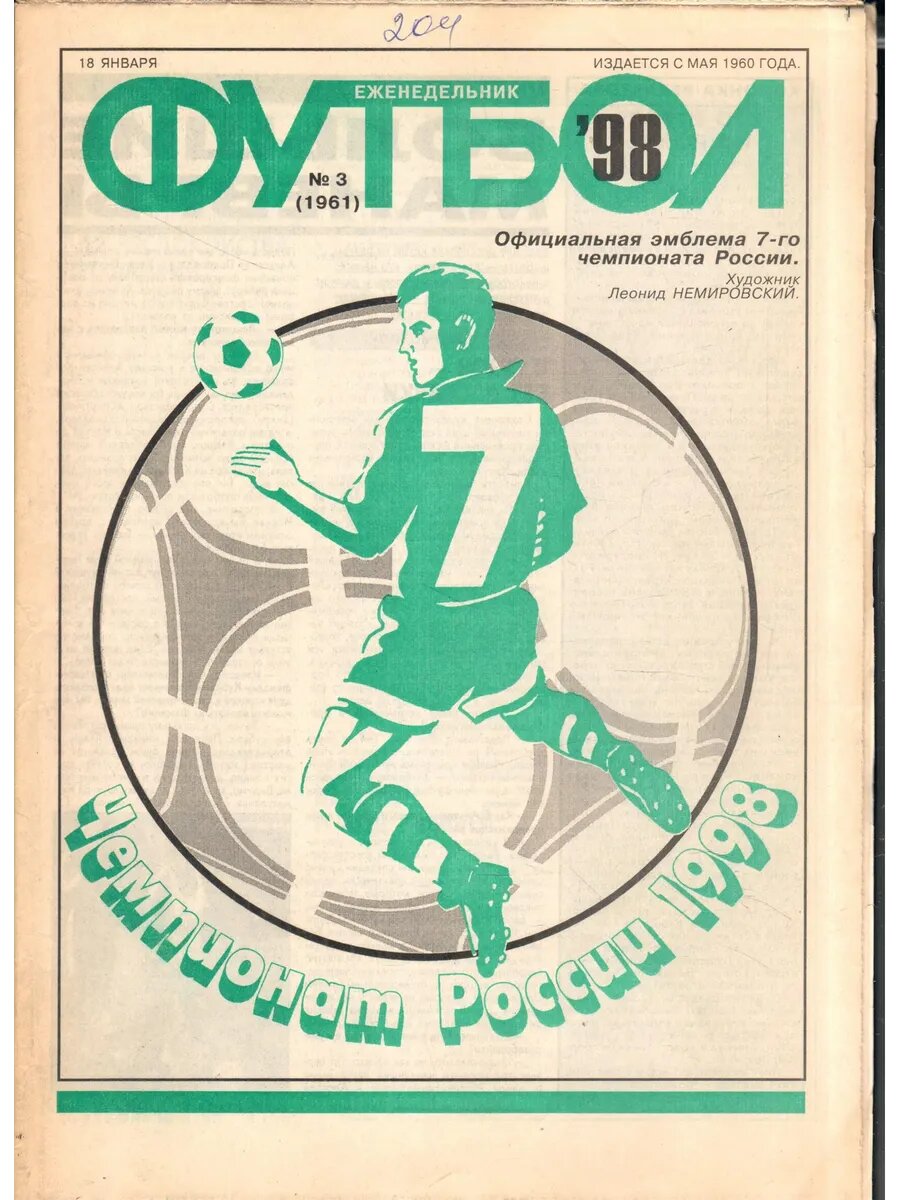 Журнал "Футбол" №3 1998