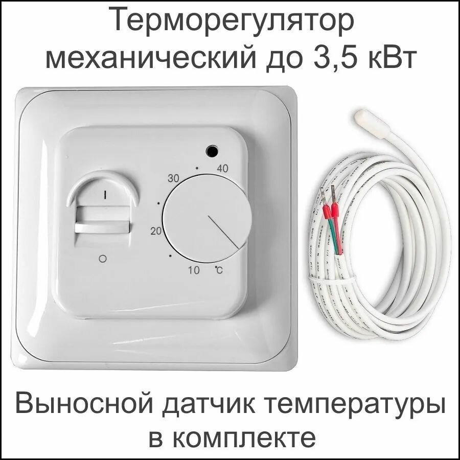 Терморегулятор/термостат до 3500Вт Для инфракрасного отопления, Для конвекторов, белый