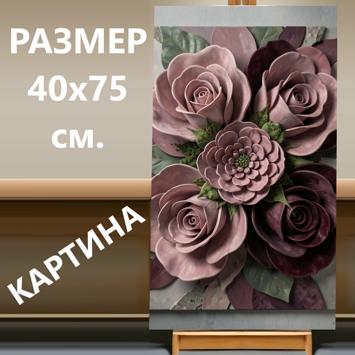 Картина на холсте "Цветочная композиция в лиловых тонах. Объемные бутоны и лепестки в стиле 3D-барельефа, нежно-розовая и бордовая палитра." на подрамнике 75х40 см. для интерьера