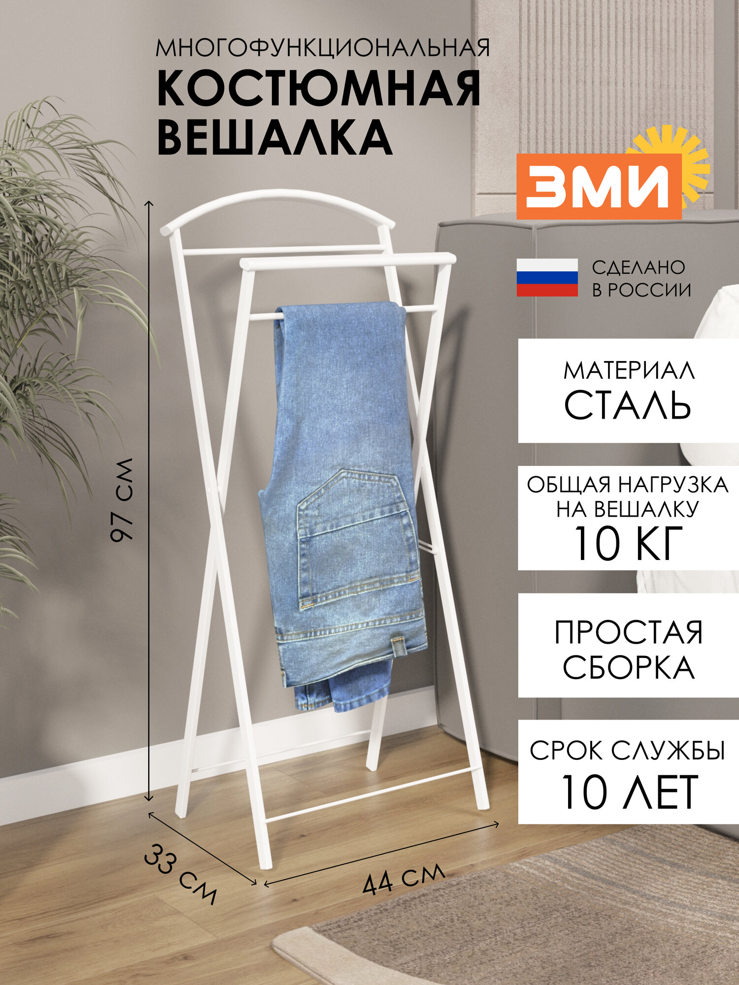 Напольная вешалка ЗМИ Контур для хранения повседневной одежды