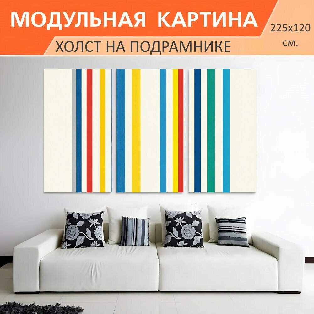 Модульная картина на холсте "Картина, полосы, минимализм, реалистичный стиль, детализированное рисование, яркие цвета" триптих на подрамнике 225х120 см. для интерьера