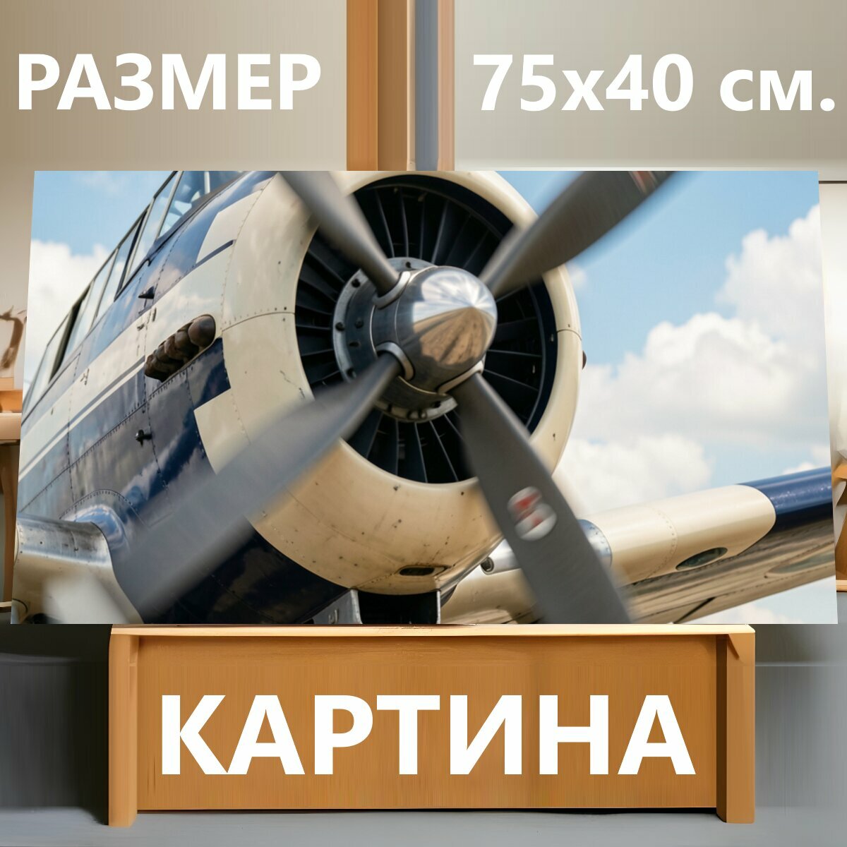 Картина на холсте "Ретро самолет на взлете. Винтажный воздушный борт с вращающимся винтом, крупный план носовой части, небо с облаками и поле." на подрамнике 75х40 см. для интерьера
