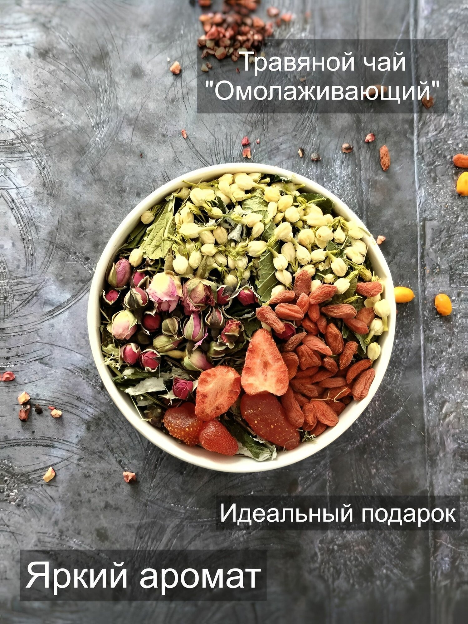 Чай травяной/ Подарочный / Омолаживающий / Жасмин TE