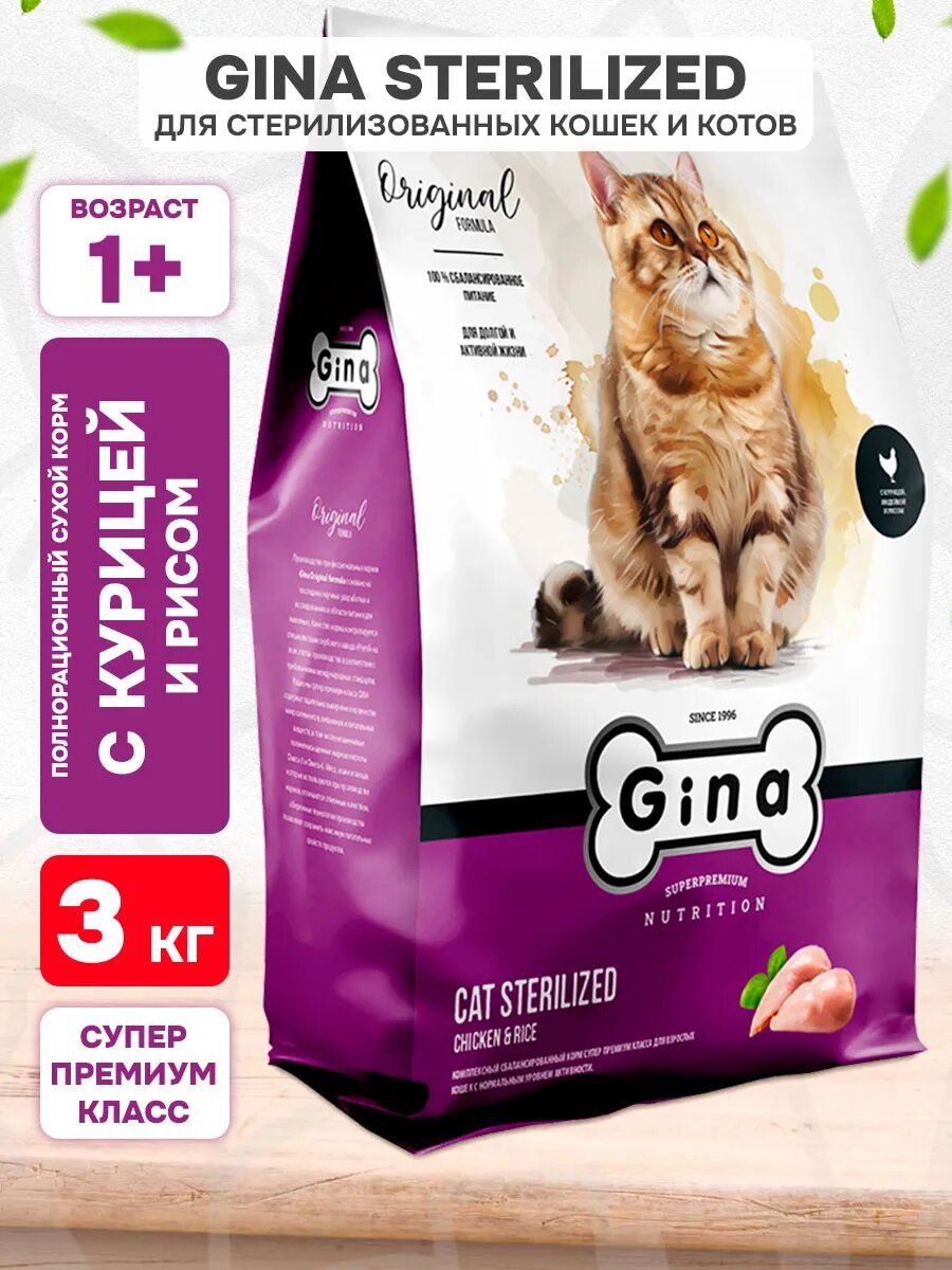 Корм сухой Gina Adult Cat Sterilized Chicken&Rice для взрослых кастрированных и стерилизованных кошек, курица, 3 кг