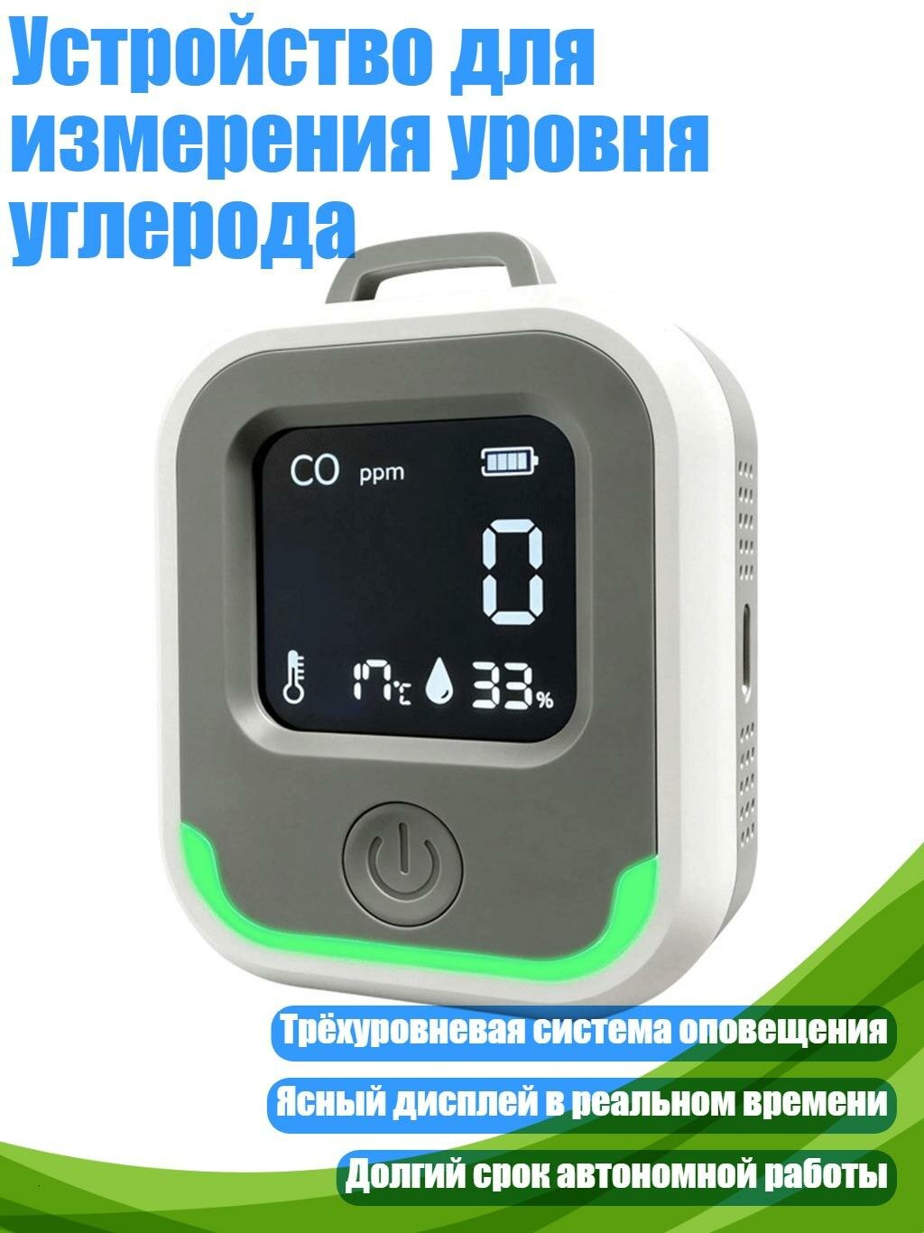 Устройство для измерения уровня углерода