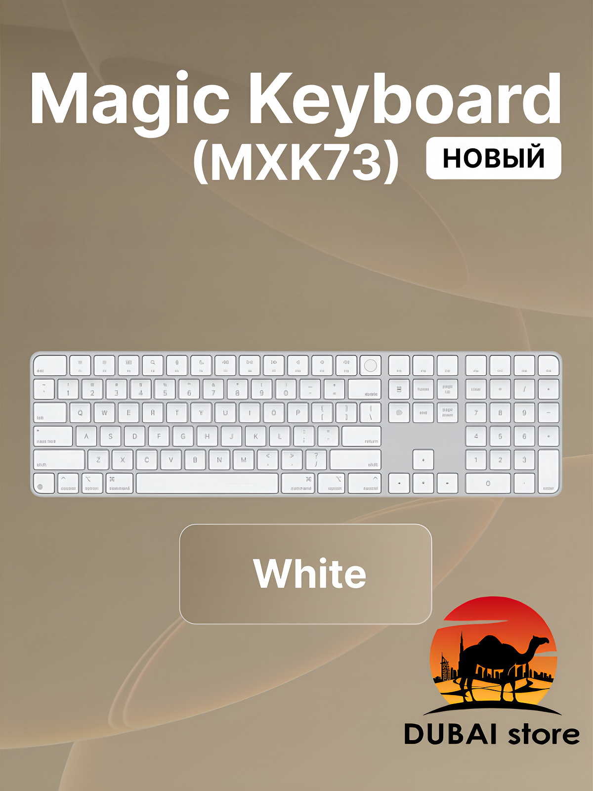 Клавиатура Magic Keyboard with Touch ID and Numeric with USB-C for Mac (MXK73)