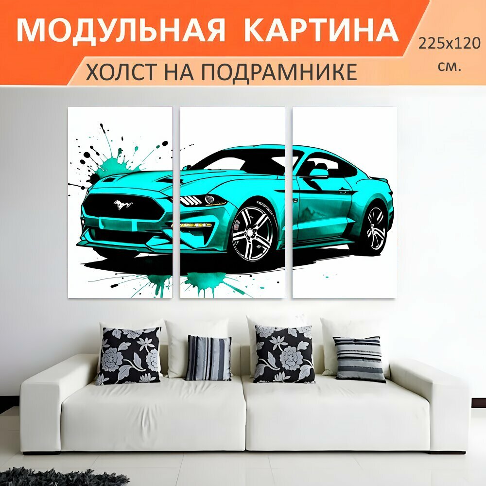Модульная картина на холсте "Иллюстрация спортивного автомобиля в акварельной технике" триптих на подрамнике 225х120 см. для интерьера