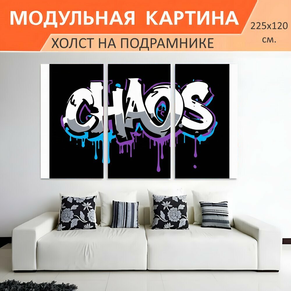 Модульная картина на холсте "Темный фон, покрытый многослойным граффити с преобладанием черных, серых, синих и фиолетовых оттенков" триптих на подрамнике 225х120 см. для интерьера