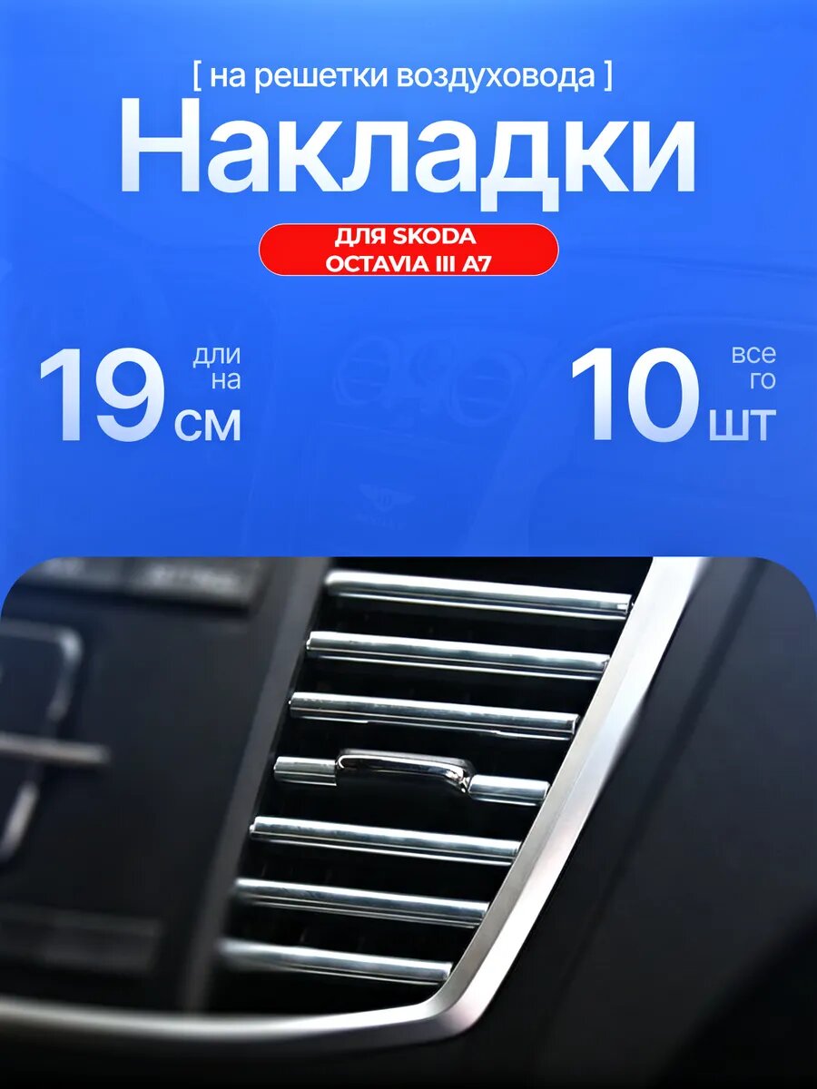 Молдинги на дефлекторы салона Шкода Октавия III A7