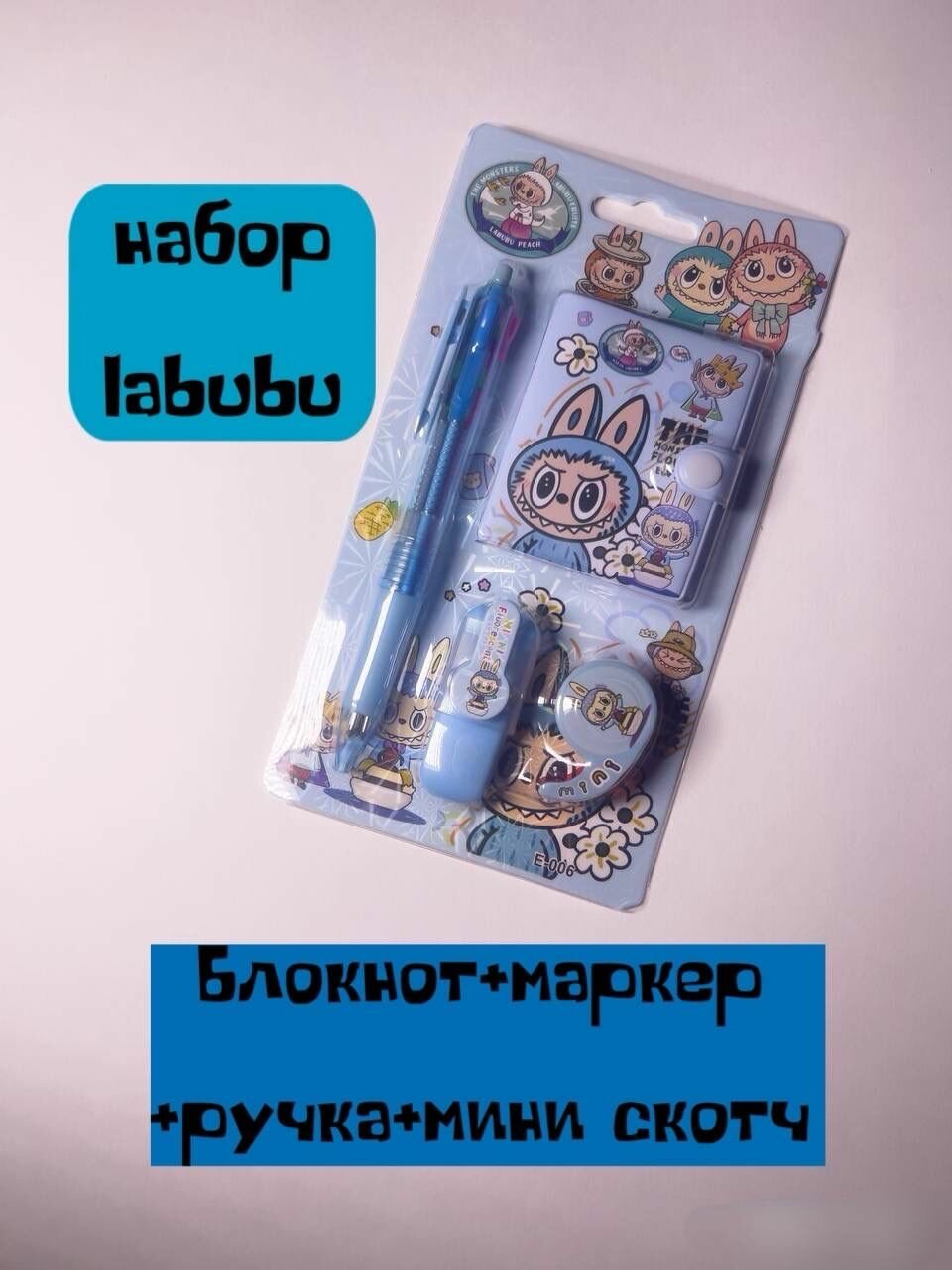 Набор Лабубу (блокнот+ручка+маркер+минискотч)