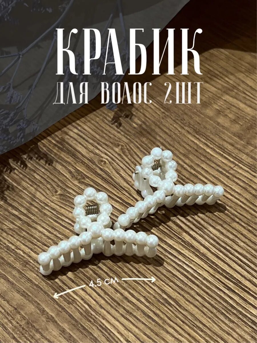 Заколка для волос.