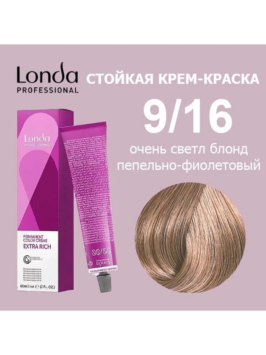 Londa Professional Cтойкая крем-краска для волос 9/16 очень светлый блонд пепельно-фиолетовый, 60 мл