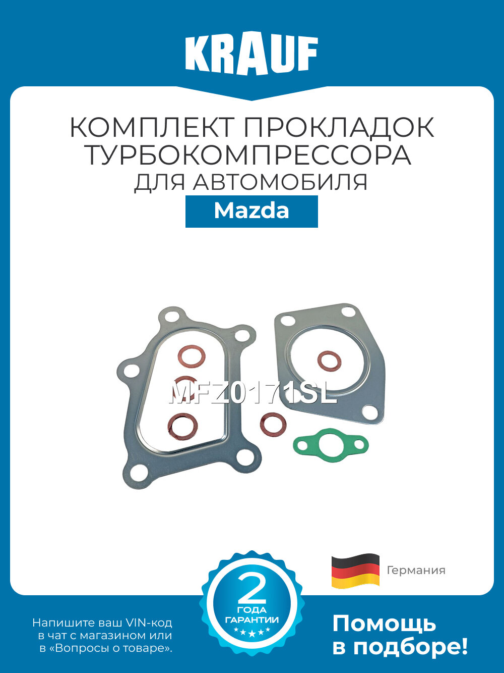 Комплект прокладок турбокомпрессора KRAUF MFZ0171SL для Mazda CX-7