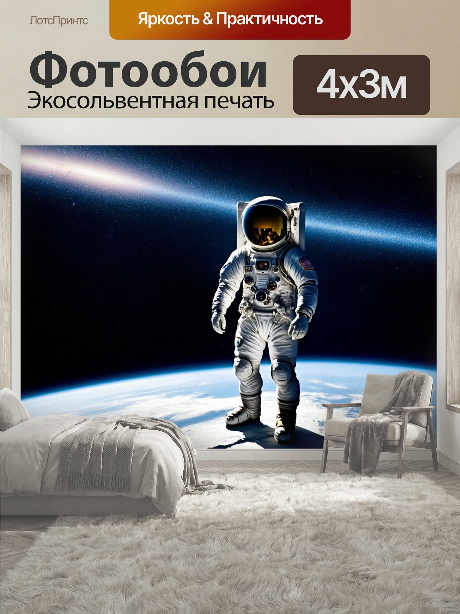 Фотообои "Космонавт в скафандре, стоящий на краю космической станции, с видом на яркие звёзды и далёкие галактики. темный космос фона." 400x300 см. экосольвентная печать