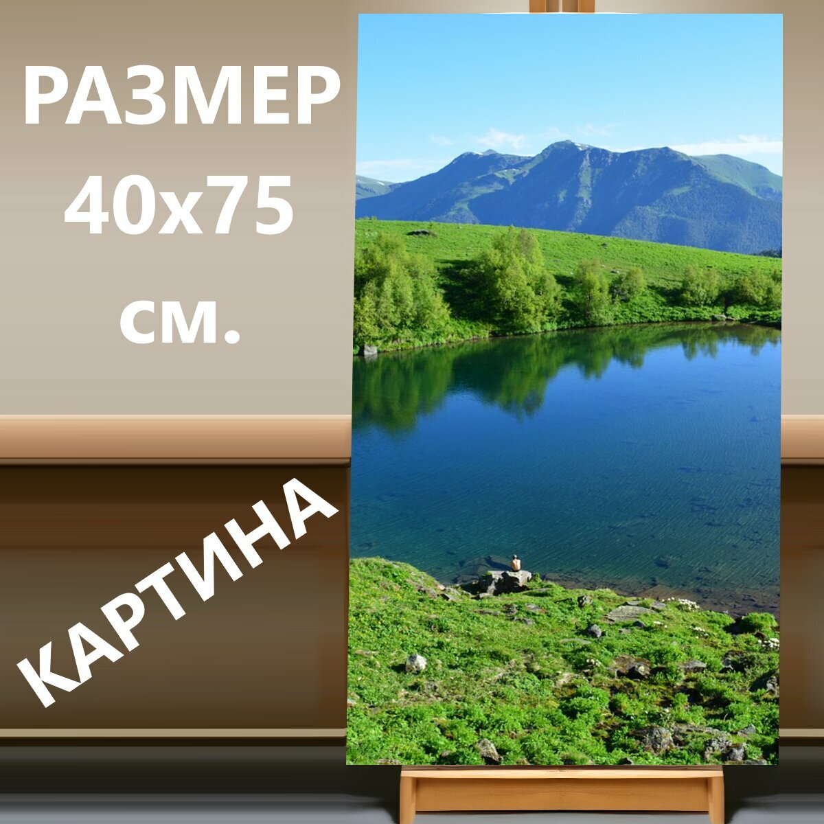 Картина на холсте "Кавказ, горы, природа" на подрамнике 75х40 см. для интерьера