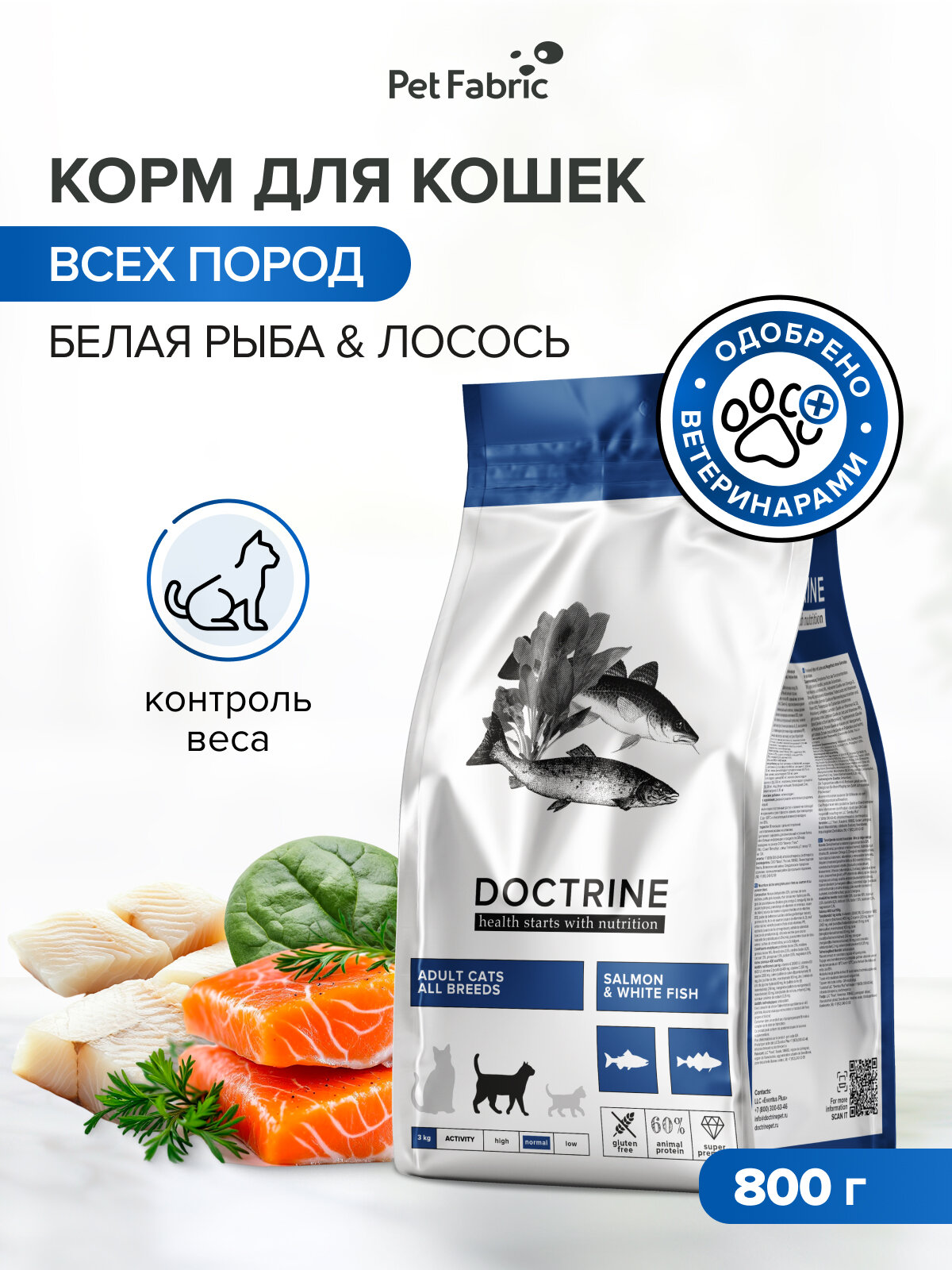 Корм для кошек сухой лосось и белая рыба, подходит для стерилизованных, беззерновой, 800 г