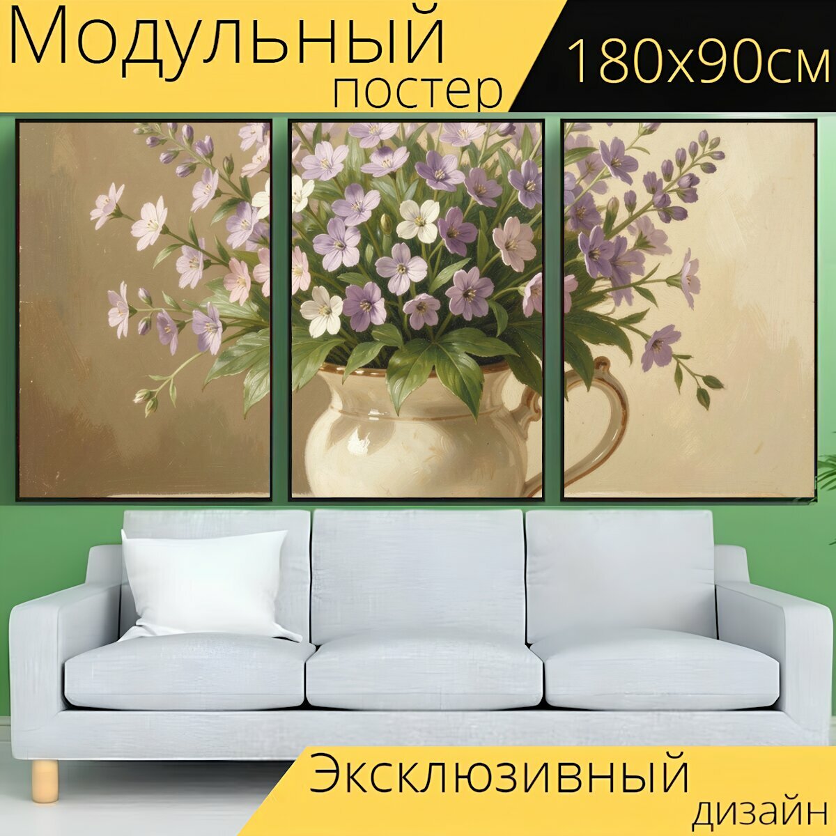 Модульный постер "Лиловые цветы в керамическом кувшине. Нежная цветочная композиция в пастельных тонах: сиреневые и белые соцветия в." 180 x 90 см. для интерьера на стену в тубусе