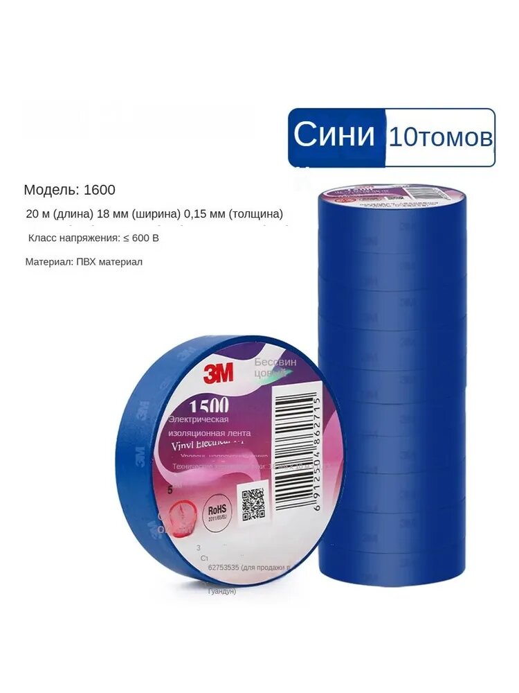 3M Изолента 18 мм 20 м, 10 шт.