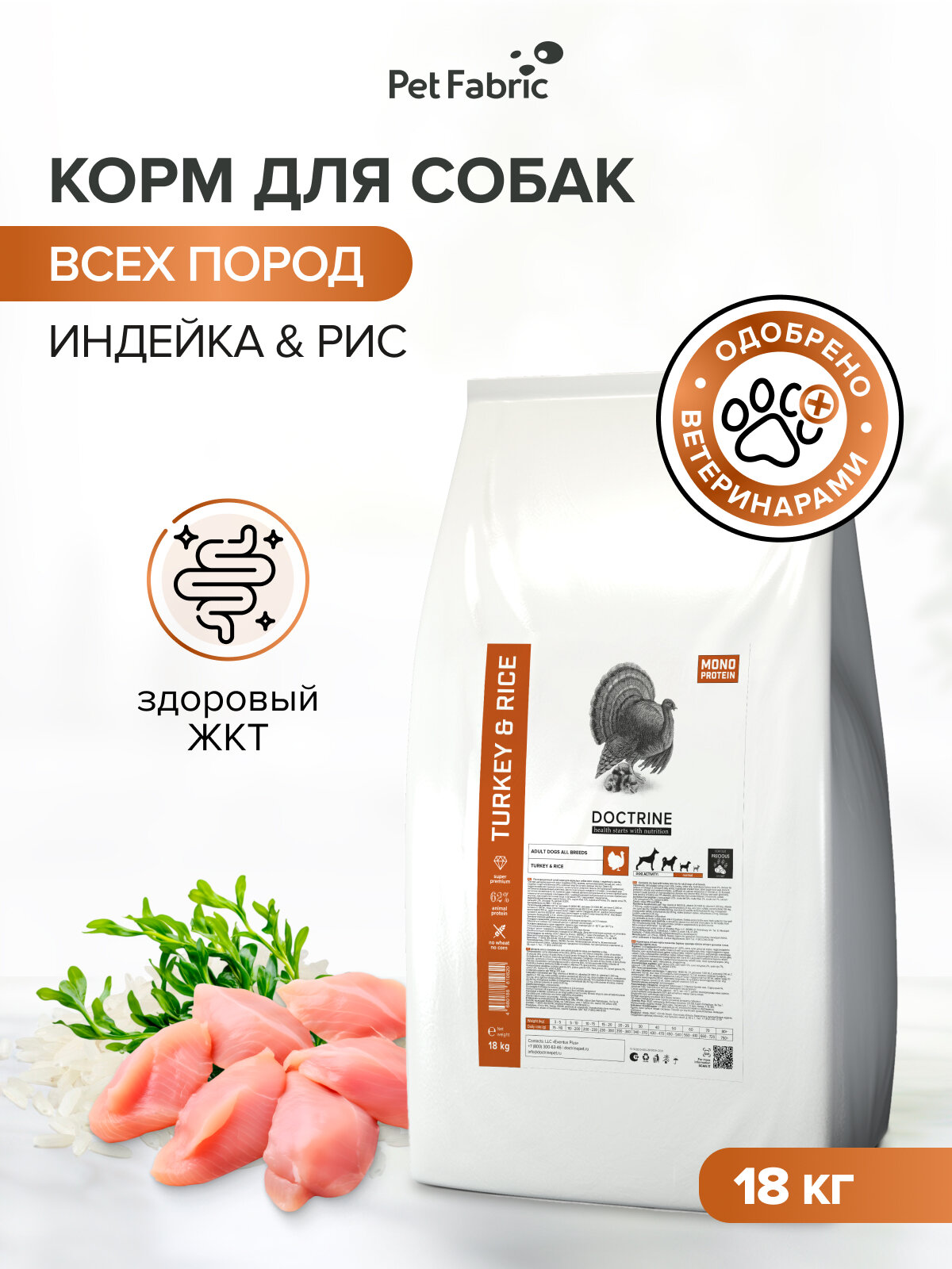 Корм для собак сухой с индейкой и рисом, беззерновой, суперпремиум, 18 кг