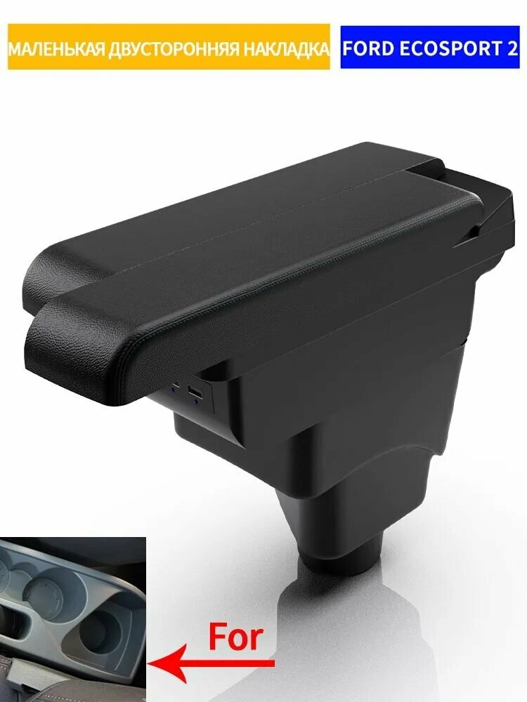 Подлокотник для автомобиля