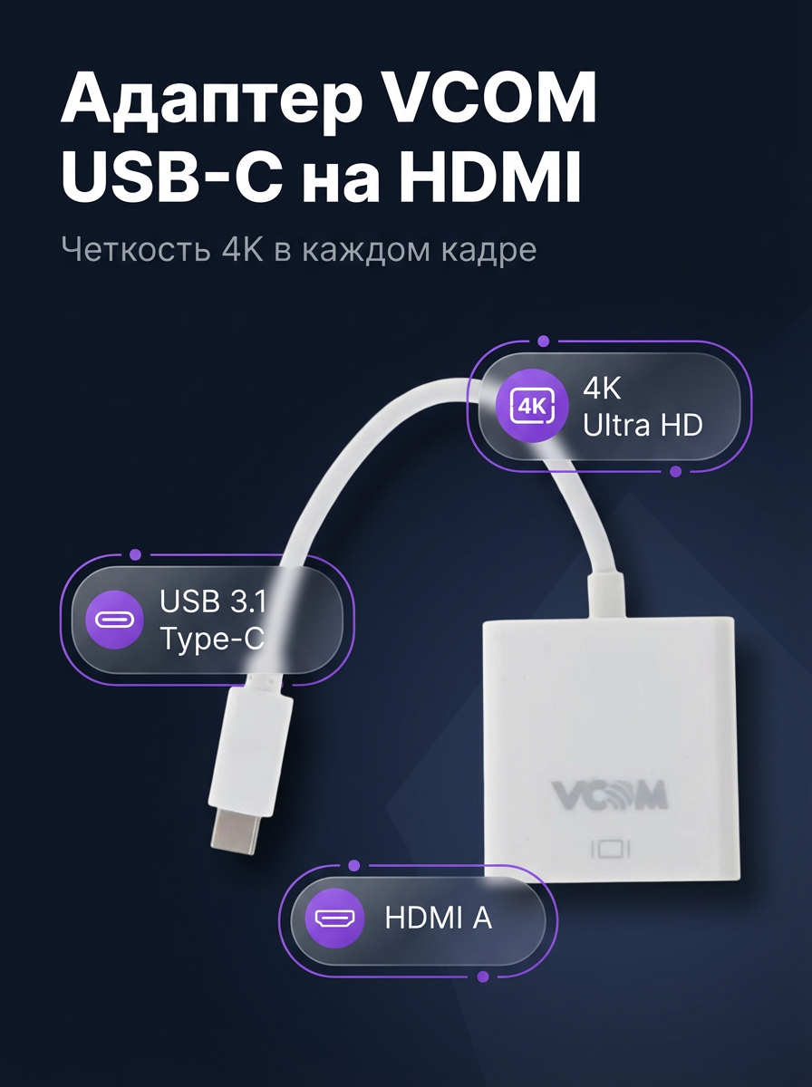 USB 3.1 Type-C (M) -> HDMI A (F), 0,15m VCOM CU423