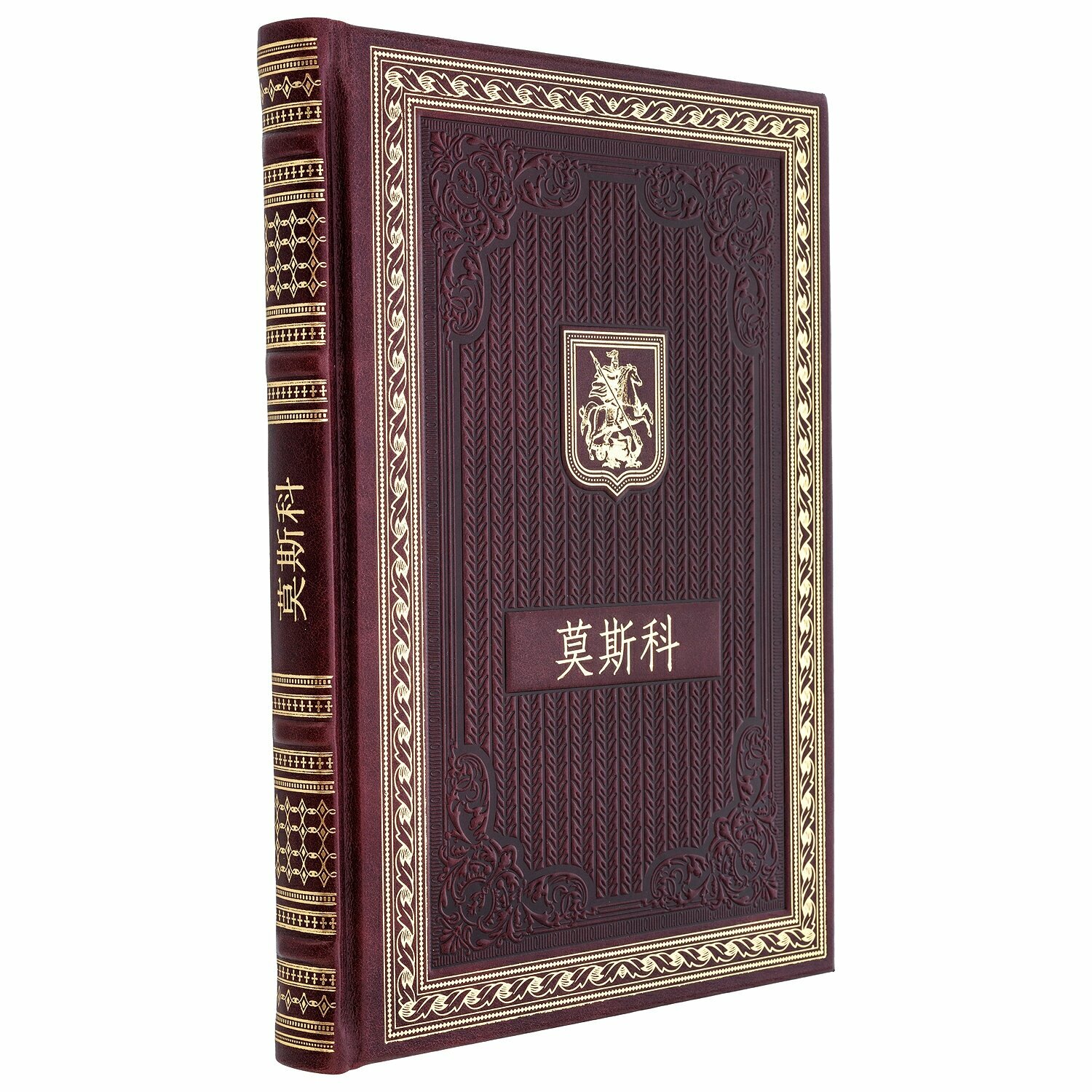 203321 Книга "москва" на китайском языке К46БЗ_К