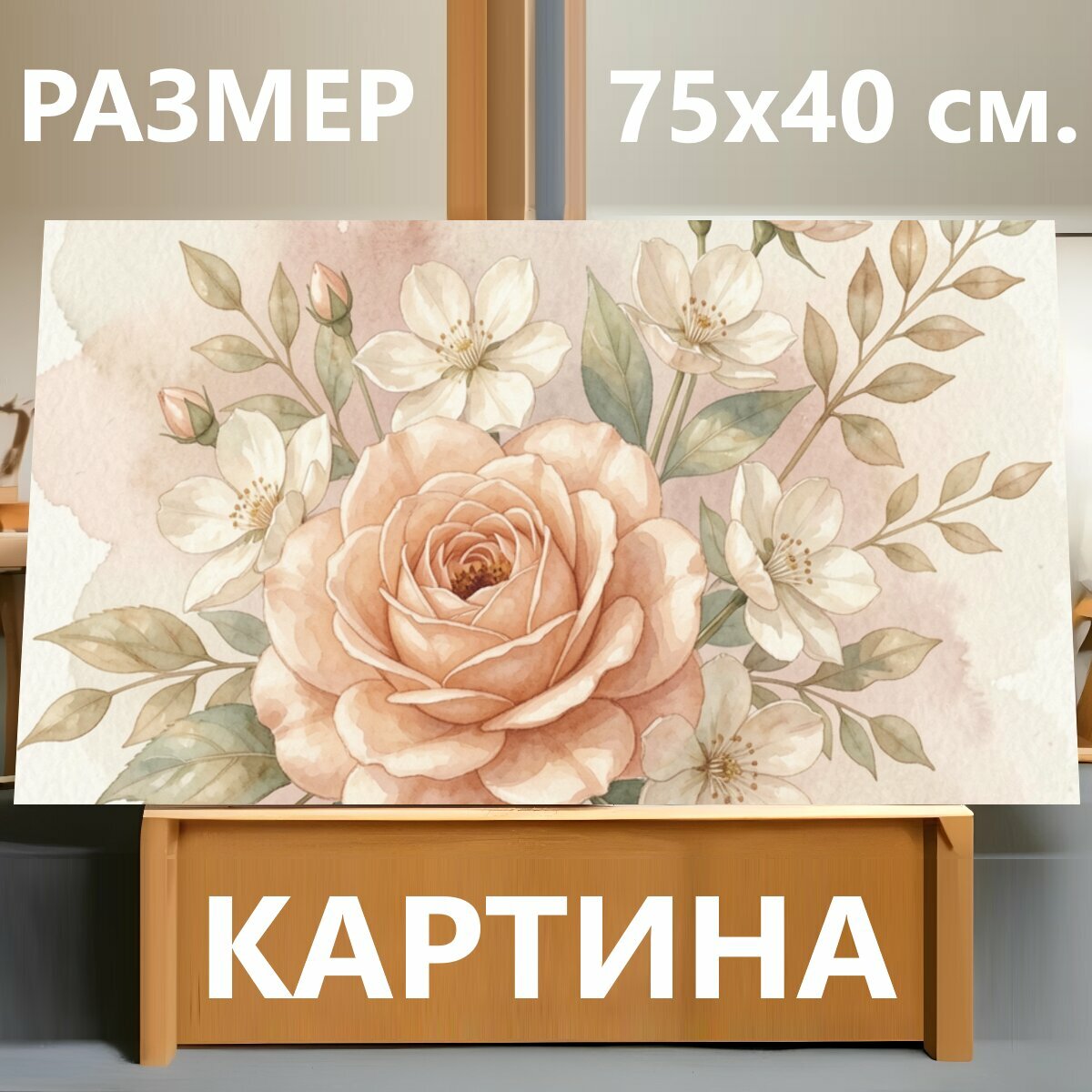 Картина на холсте "Нежный цветочный букет с розой. Акварельная флористическая композиция в пастельной гамме: крупный персиковый бутон, белые." на подрамнике 75х40 см. для интерьера