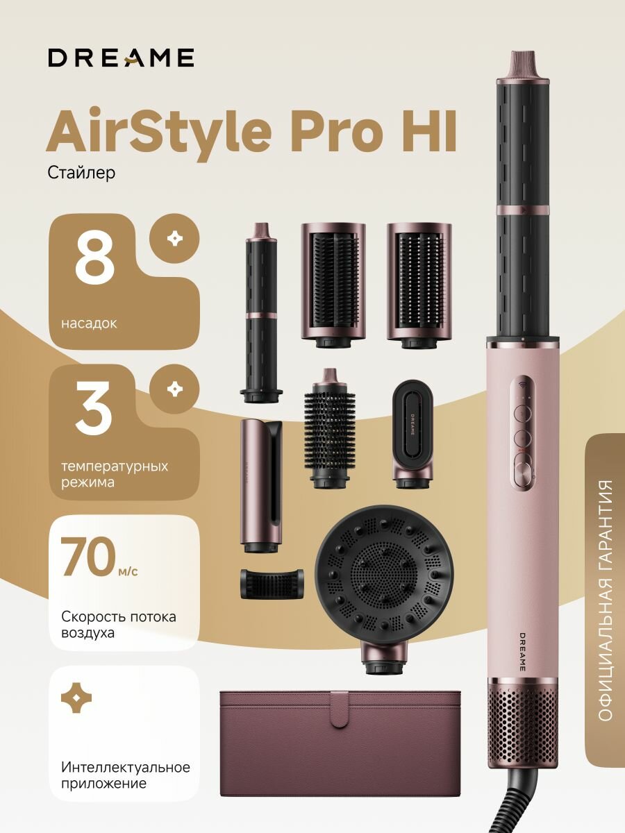 Стайлер для волос Dreame AirStyle Pro HI AMS01A, 1400 Вт, 70 м/с, 8 насадок, 3 температурных режима, укладка с ИИ