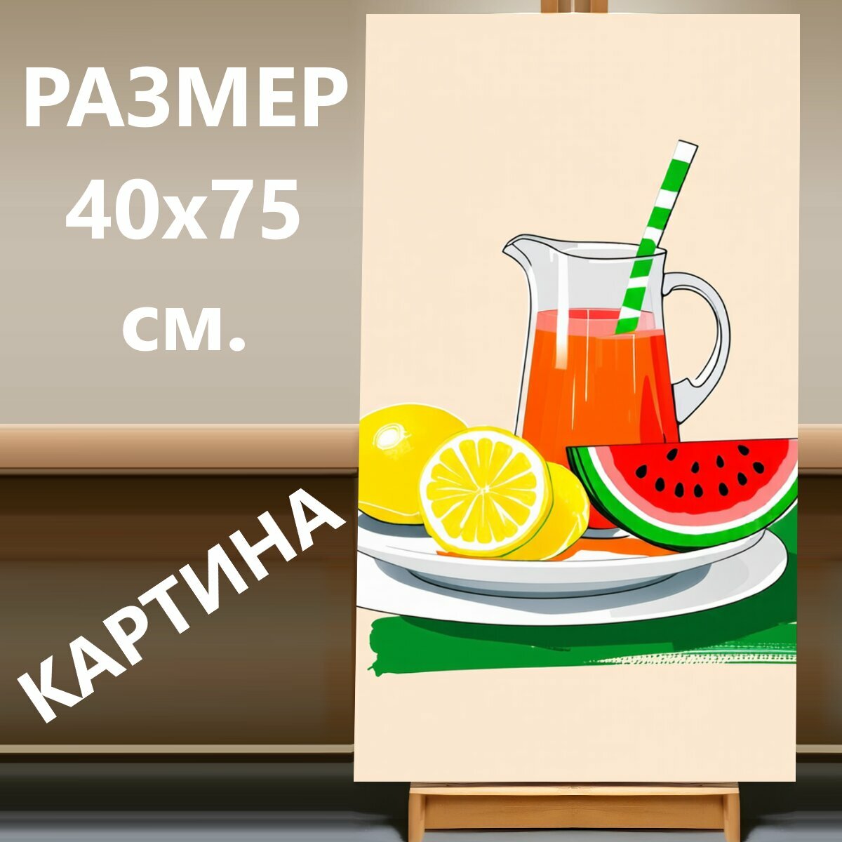 Картина на холсте "Живопись акрилом, Иллюстрация в стиле поп-арт, натюрморт с кувшином сока, стаканом, арбузом и лимоном на белом блюде, на." на подрамнике 75х40 см. для интерьера