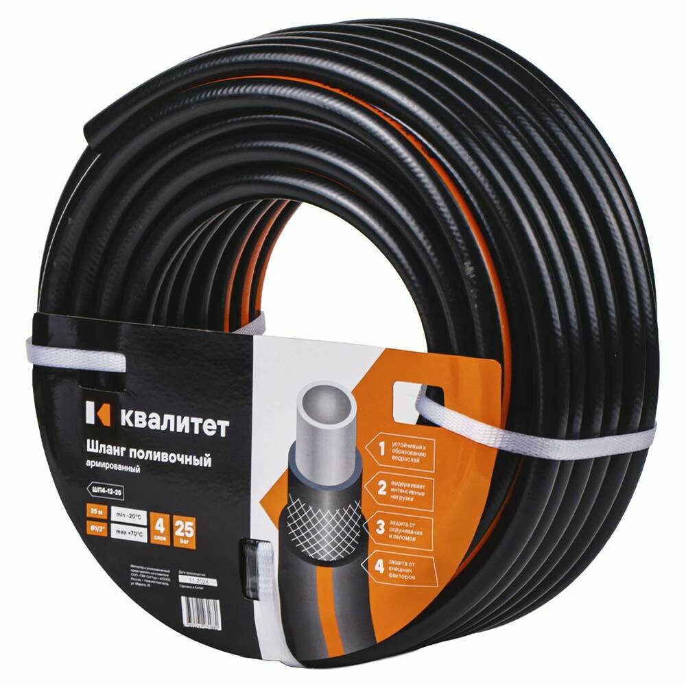 Шланг поливочный Квалитет 1/2" 4-х слойный, армированный, 25м ШП4-12-25