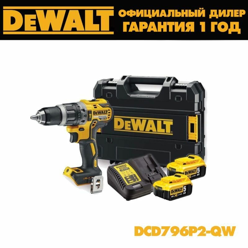 Аккумуляторная ударная дрель-шуруповерт DEWALT DCD796P2, 460 Вт, 18 В, XR