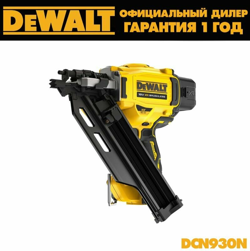 Аккумуляторный гвоздезабивной пистолет DEWALT DCN930N, 18 В, без АКБ и ЗУ