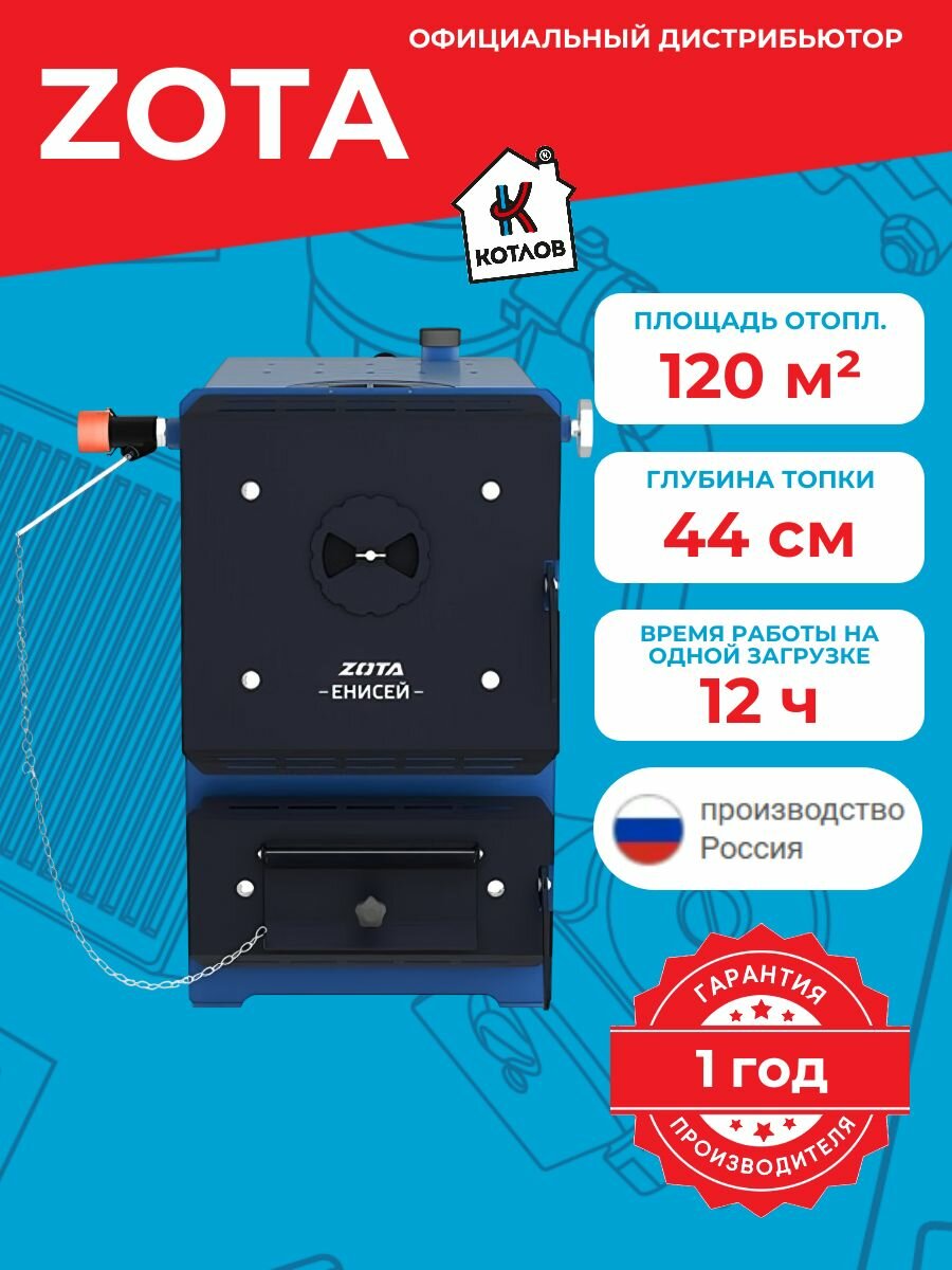 Котел твердотопливный Zota Енисей 12 (12 кВт)