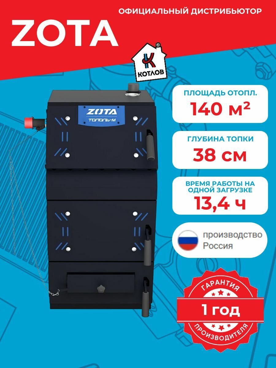 Котел твердотопливный Zota Тополь-М 14 (14 кВт)
