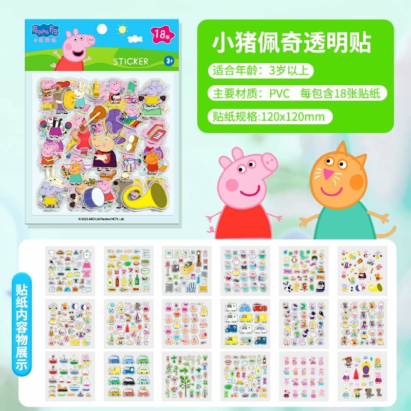 18 уникальных наклеек с Пеппой Пиг для дошкольников, 3-6 лет, детские художественные наклейки, безопасные