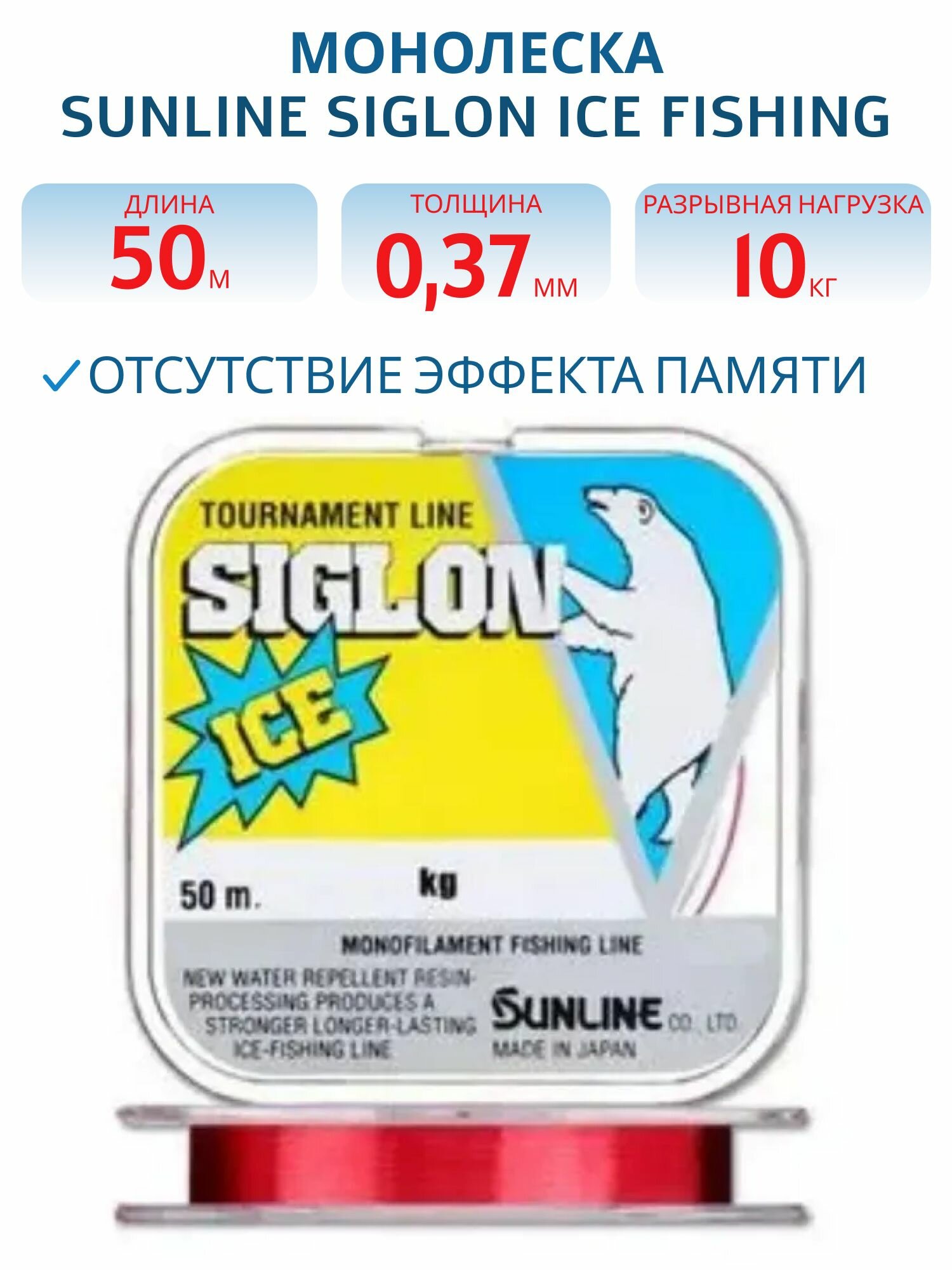 Монолеска SUNLINE Siglon ICE FISHING 50M красная #5.0/0.370 мм