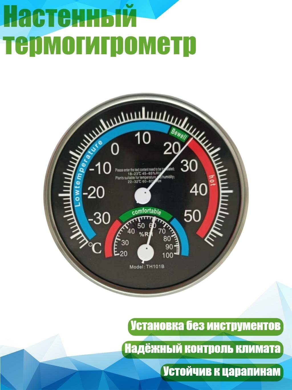 Настенный термогигрометр