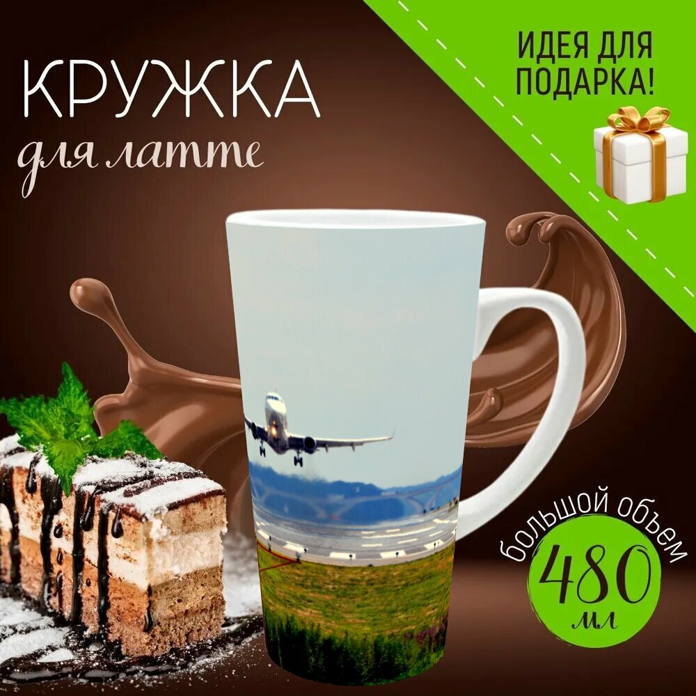 Кружка латте керамическая большая для чая и кофе с прикольным принтом "Снять взлетающего самолета объекты самолет реактивный взлет аэропорт посадка путешествия транспорт" 500 мл.