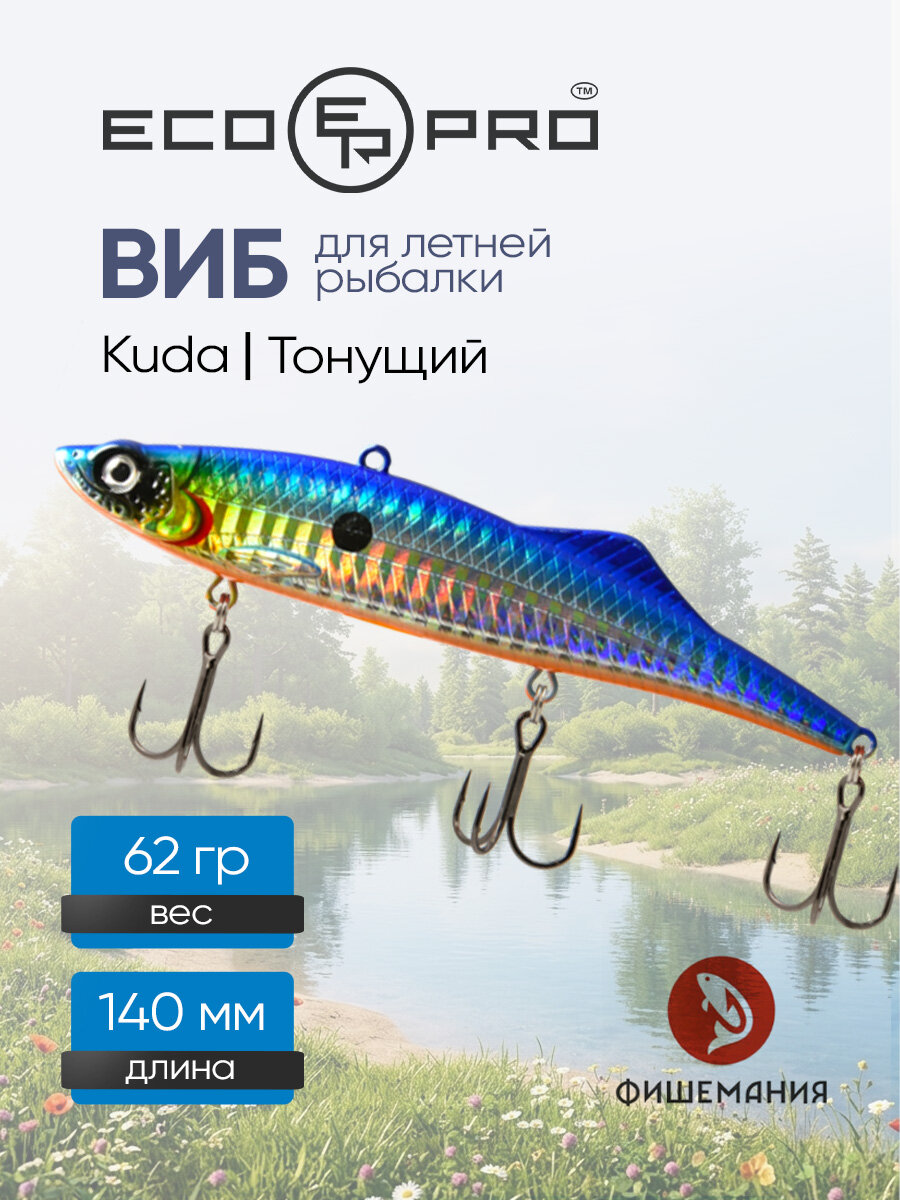 Виб для рыбалки EcoPro Kuda 140 мм 60 гр 054 Broken Ice, ратлин для зимней рыбалки и летней на щуку, судака, окуня