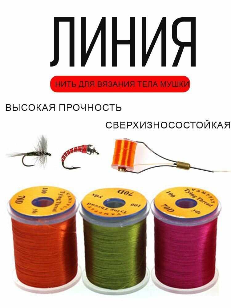 Материал для вязания мушек флай-фишинга, 12 цветов, 100 м на катушке, стандартная катушка, для вязания крючков №22 12
