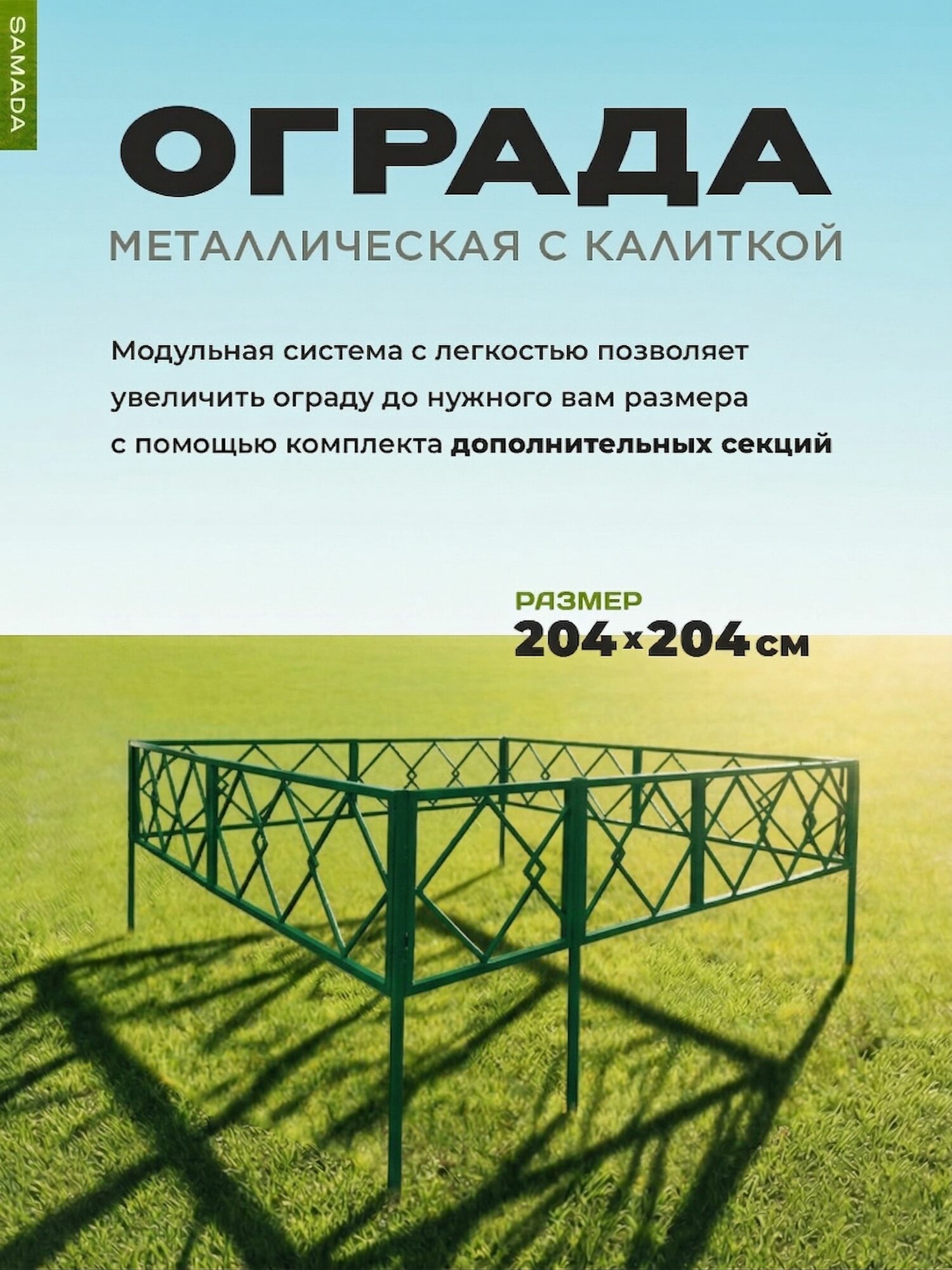 Ограда металлическая на кладбище (могилу) №15, разборная, зелёная, 204х204х80см