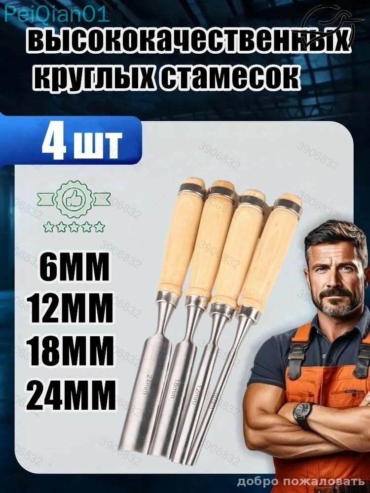 Эксклюзивный набор из 4 плоских полукруглых стамесок Daquan для профессионального вскрытия деревянных дверей представлен в 2024 году