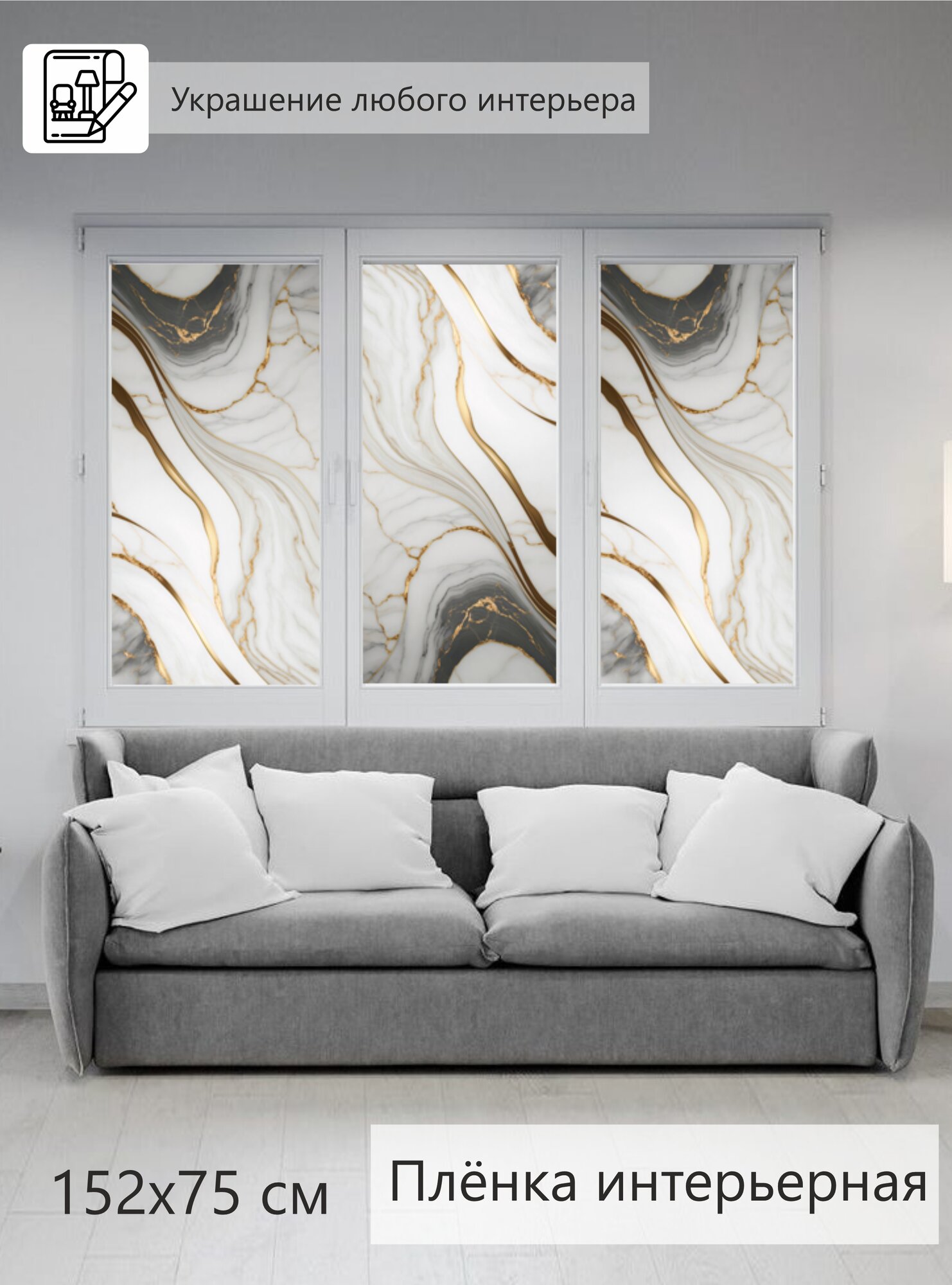 Интерьерная солнцезащитная самоклеящаяся пленка на окно, стекло "Мрамор", 75x152 см