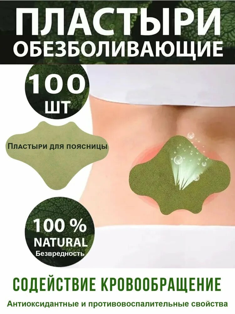 100 шт пластырей из китайской травяной полыни, самонагревающийся пластырь для облегчения боли в пояснице