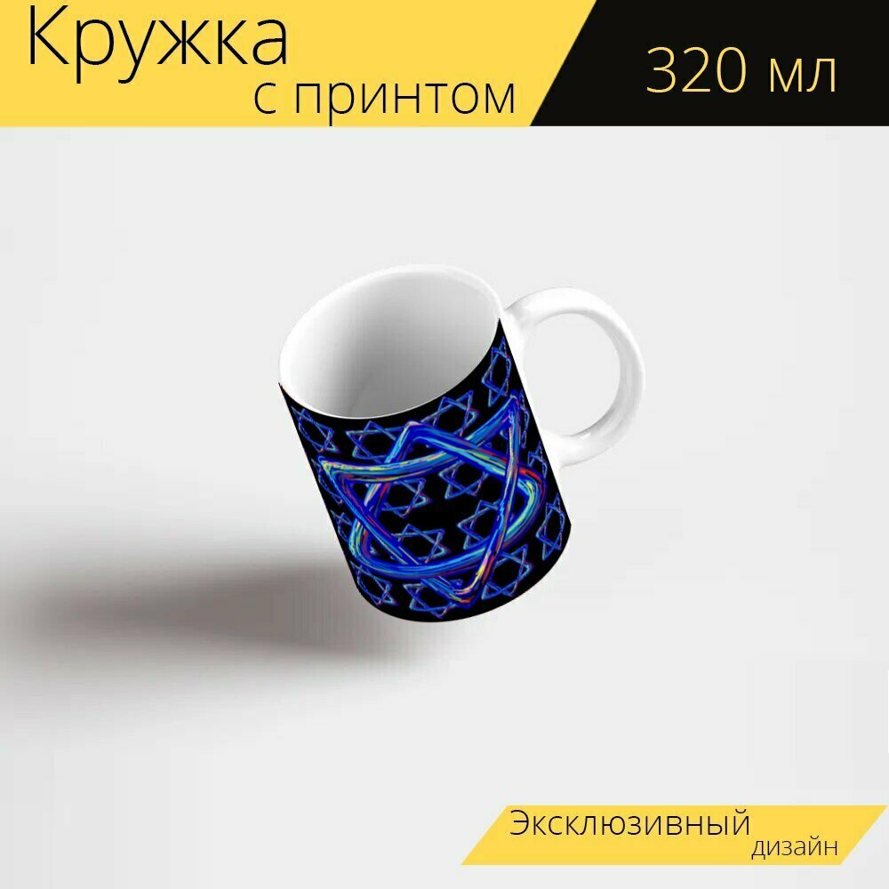 Кружка с рисунком, принтом "Звезда Давида черный фон с рядами артистических Звезд Давида ханука еврейская звезда звезда Дэвид иллюстрация шаблон" 320 мл.