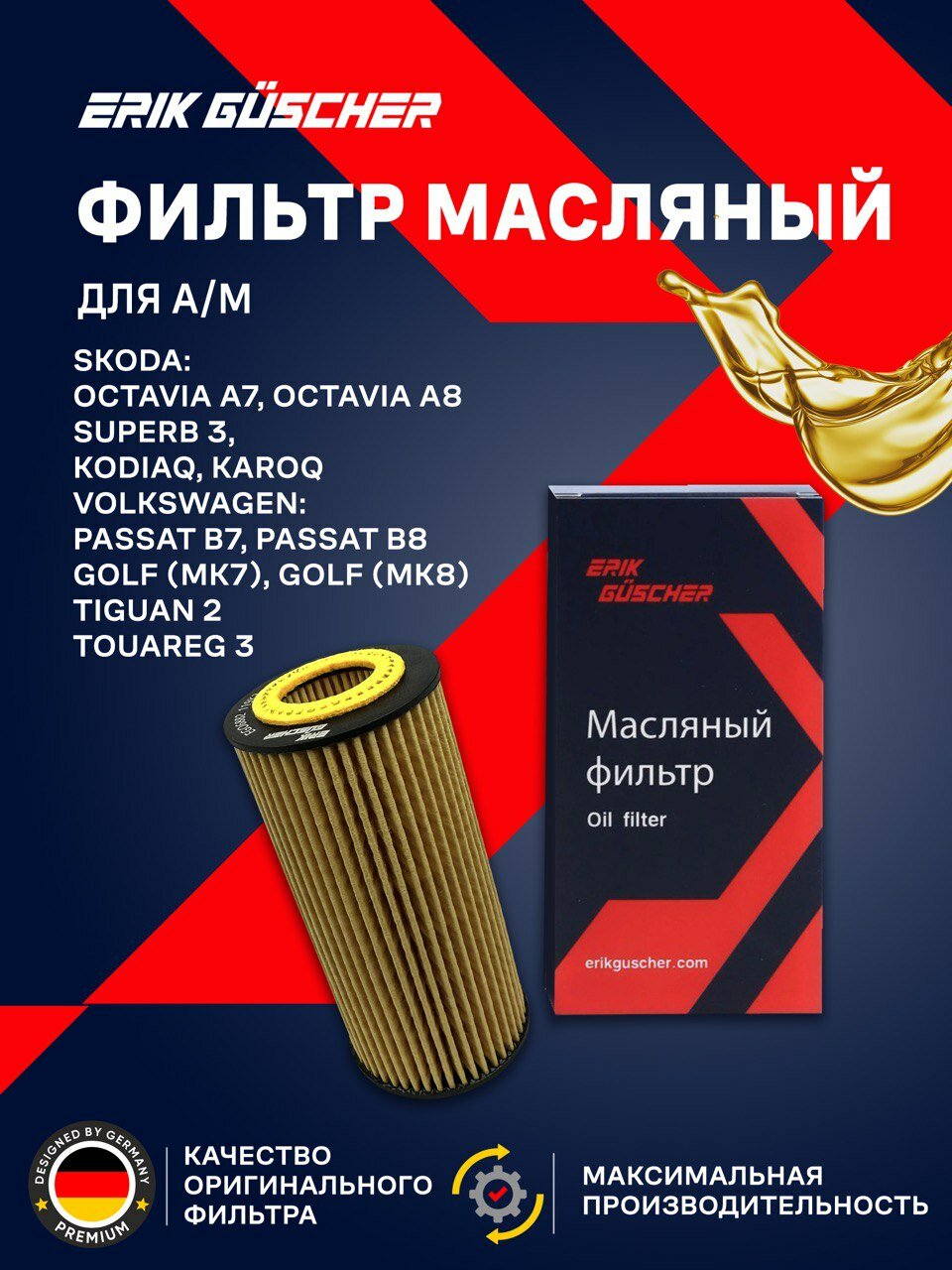 Фильтр масляный Шкода Октавия А8, Октавия А7, Суперб 3, Карок, Кодиак / Skoda Octavia A7, Octavia A8, Superb 3, Kodiaq, Karoq, ОЕМ 06l115562, HU6013Z